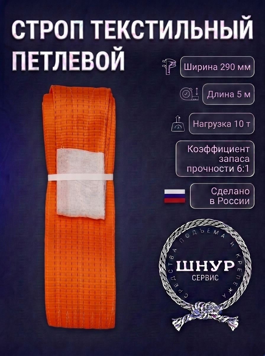 Стропа СТП 10 тонн 5 метров