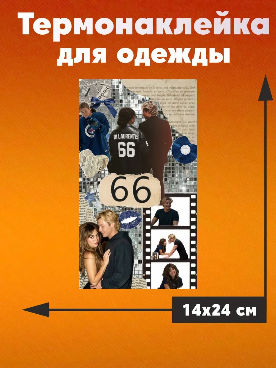 Термонаклейка на одежду Вне кампуса