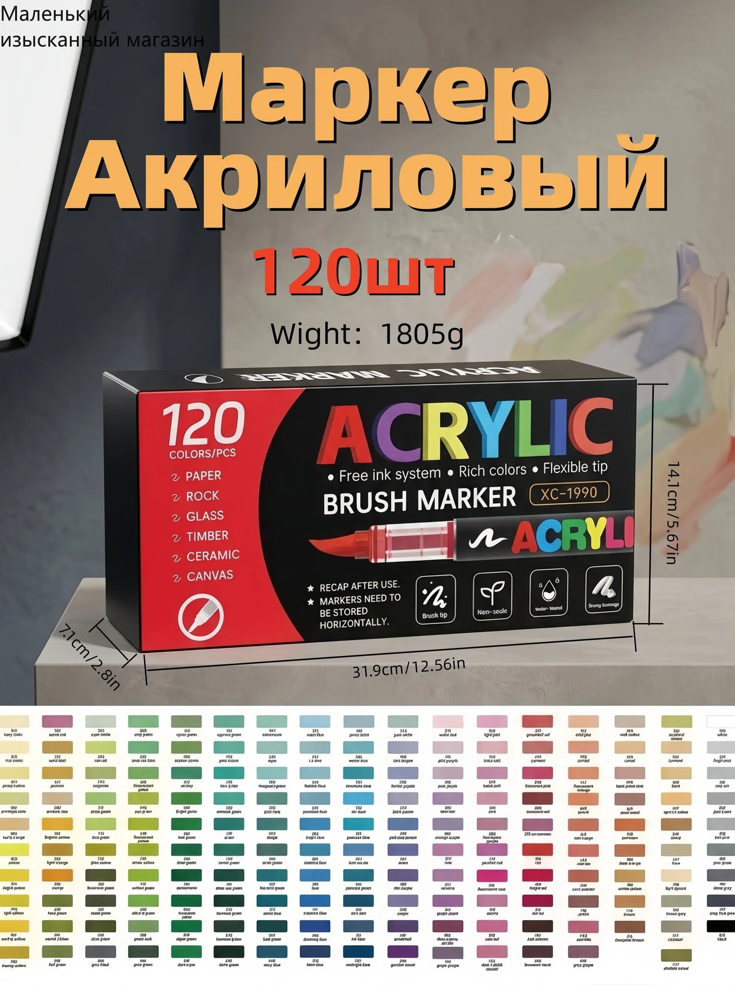 Маркер Акриловый, 120 шт. для каллиграфии, для граффити
