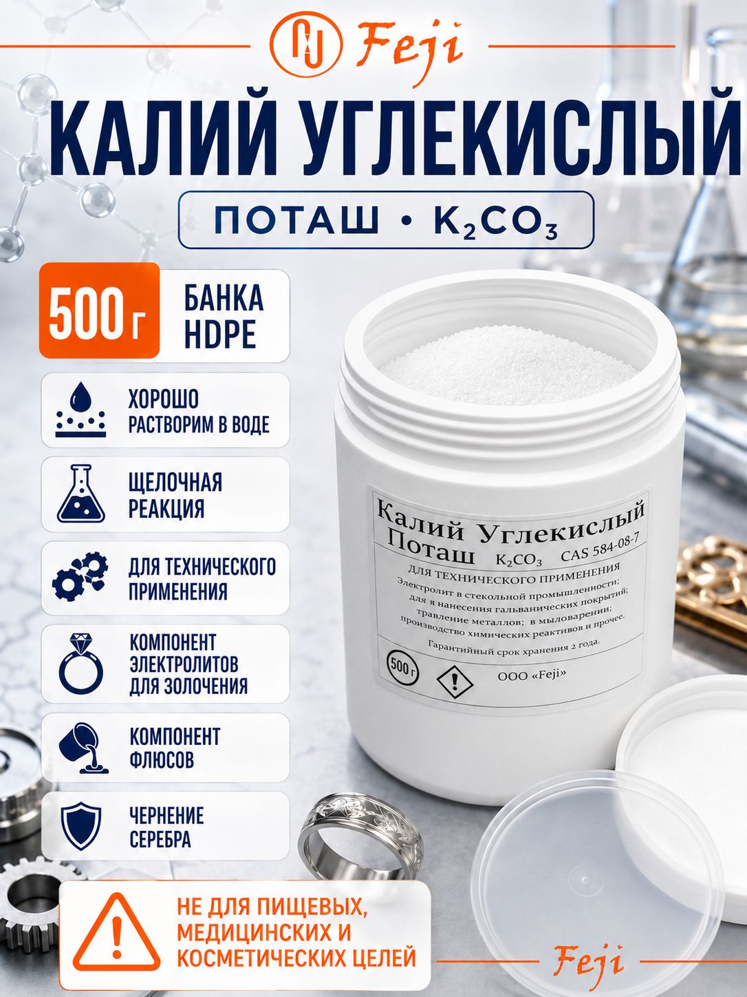 Калий углекислый (поташ. карбонат калия) "XЧ", банка HDPE 500 грамм