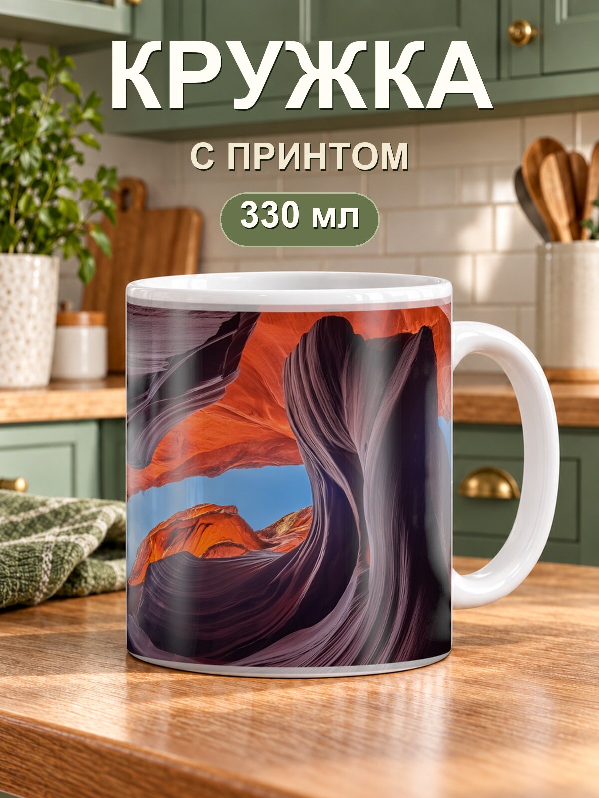 Кружка MoodRoom «пейзажа», керамическая, 330 мл, для чая и кофе