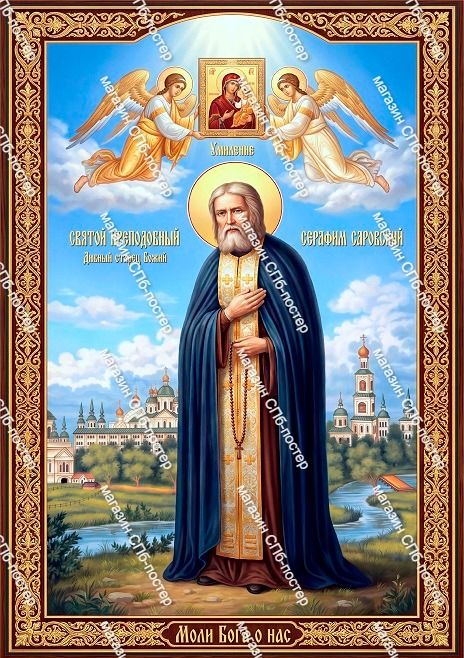 Икона преподобного Серафима Саровского. 60х85 см. А1_004.