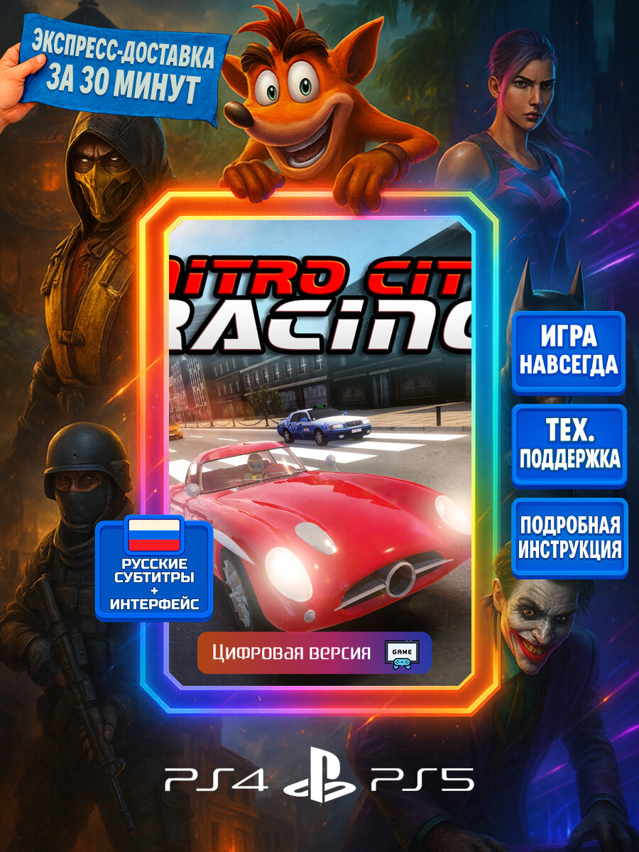 Nitro City Racing | PS4/PS5 | Вождение и гонки | Цифровая версия