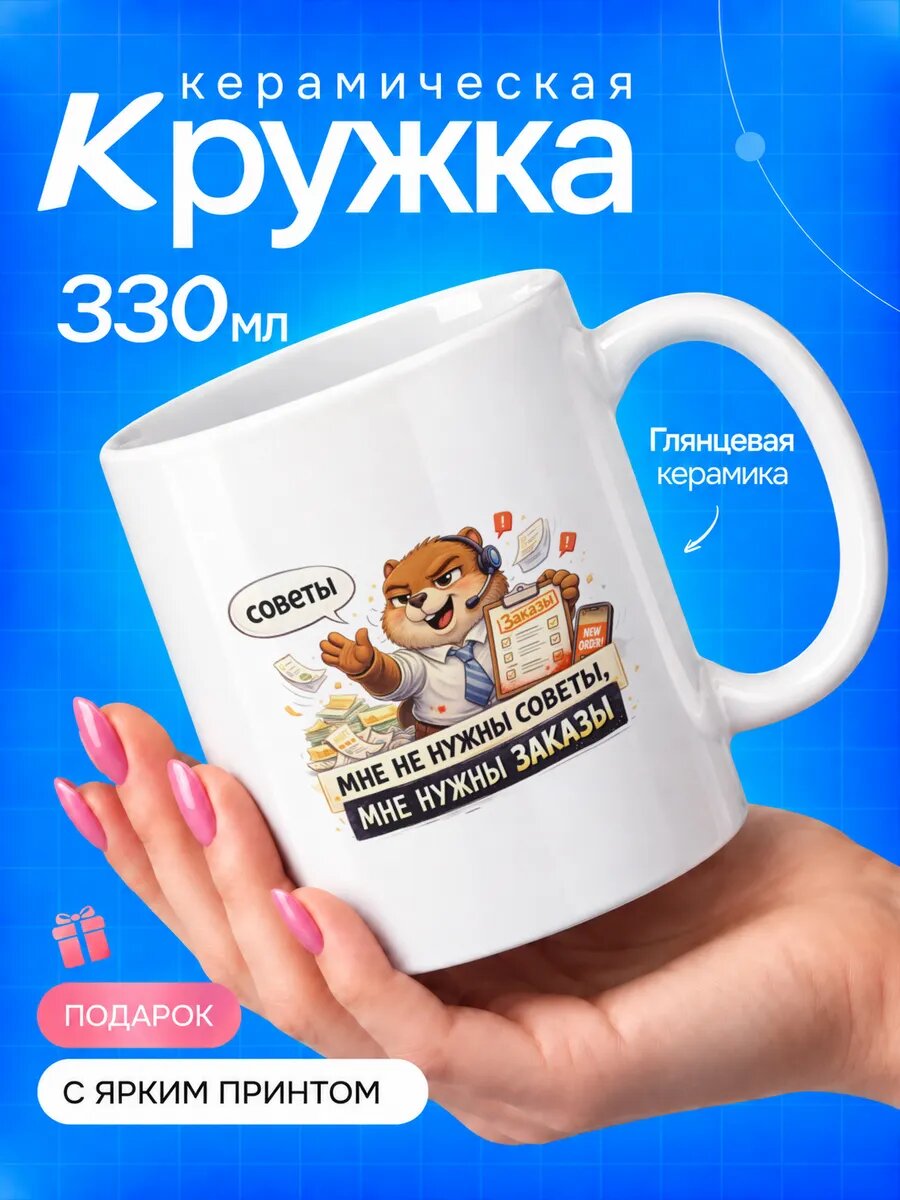 Кружка керамическая TOP CUP, С приколом для коллеги, белая, 330 мл