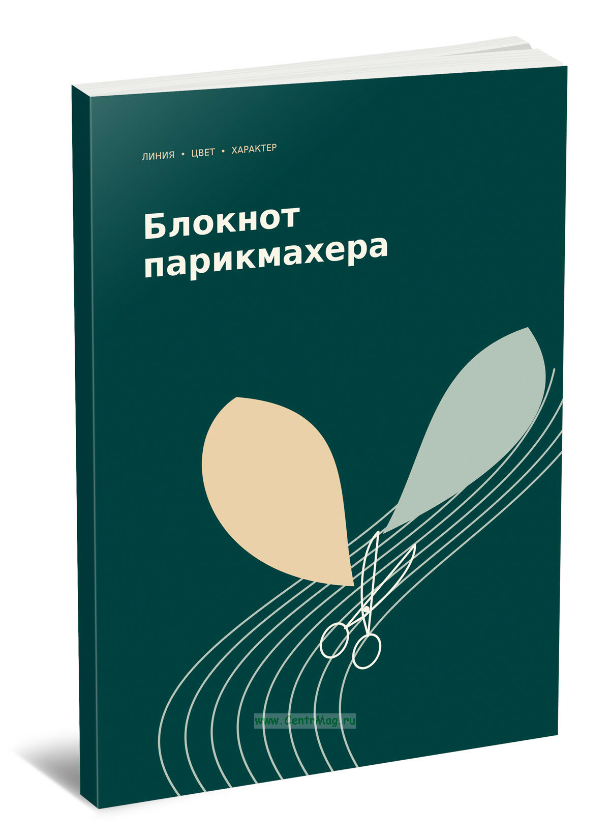 Блокнот парикмахера. Вдохновение растет из заботы