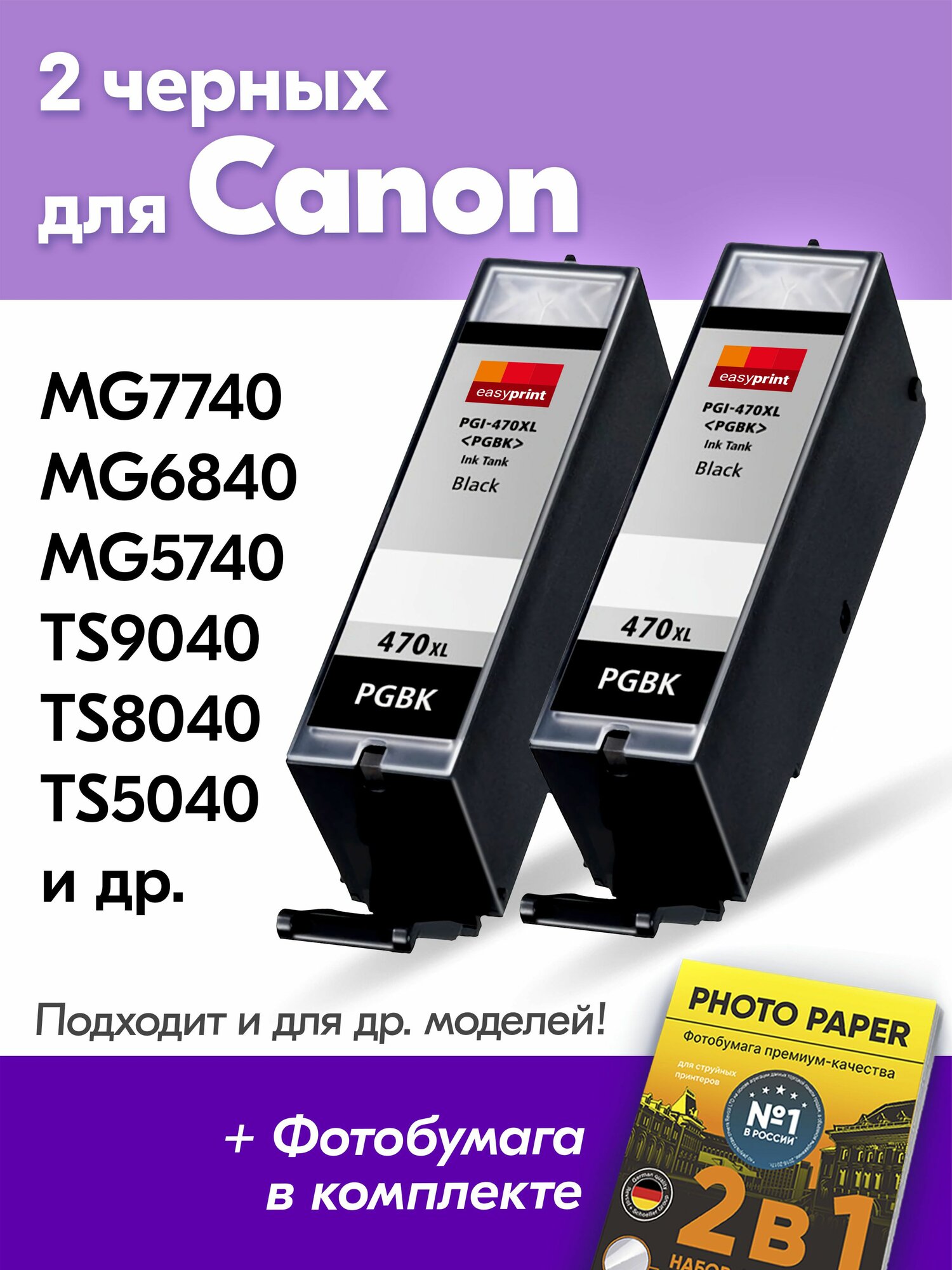 Картриджи для HP 470 / MG7740 TS8040 MG5740 TS5040 MG6840 TS6040 TS9040, для струйного принтера черный