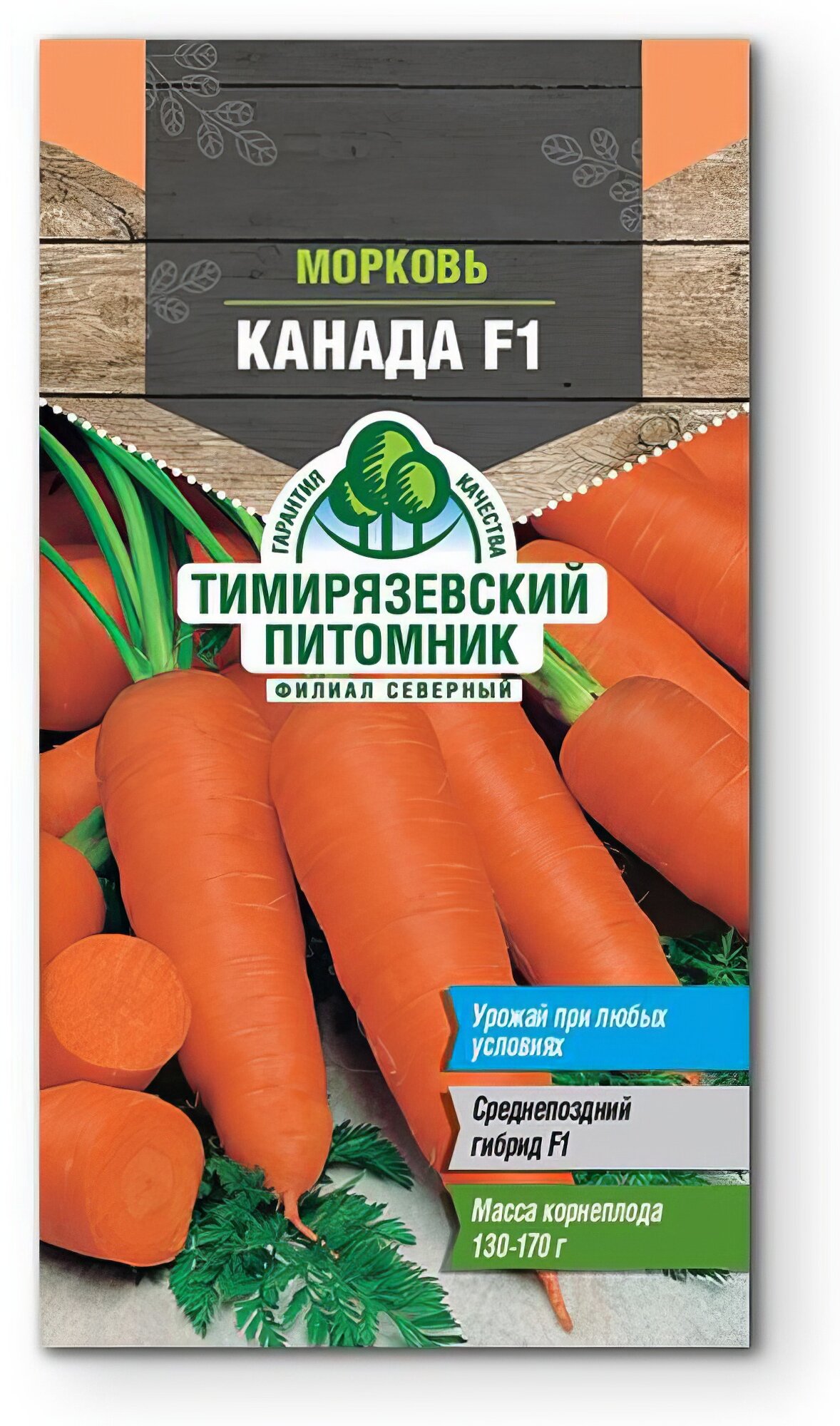 Семена овощей Tim морковь Канада F1 150 шт
