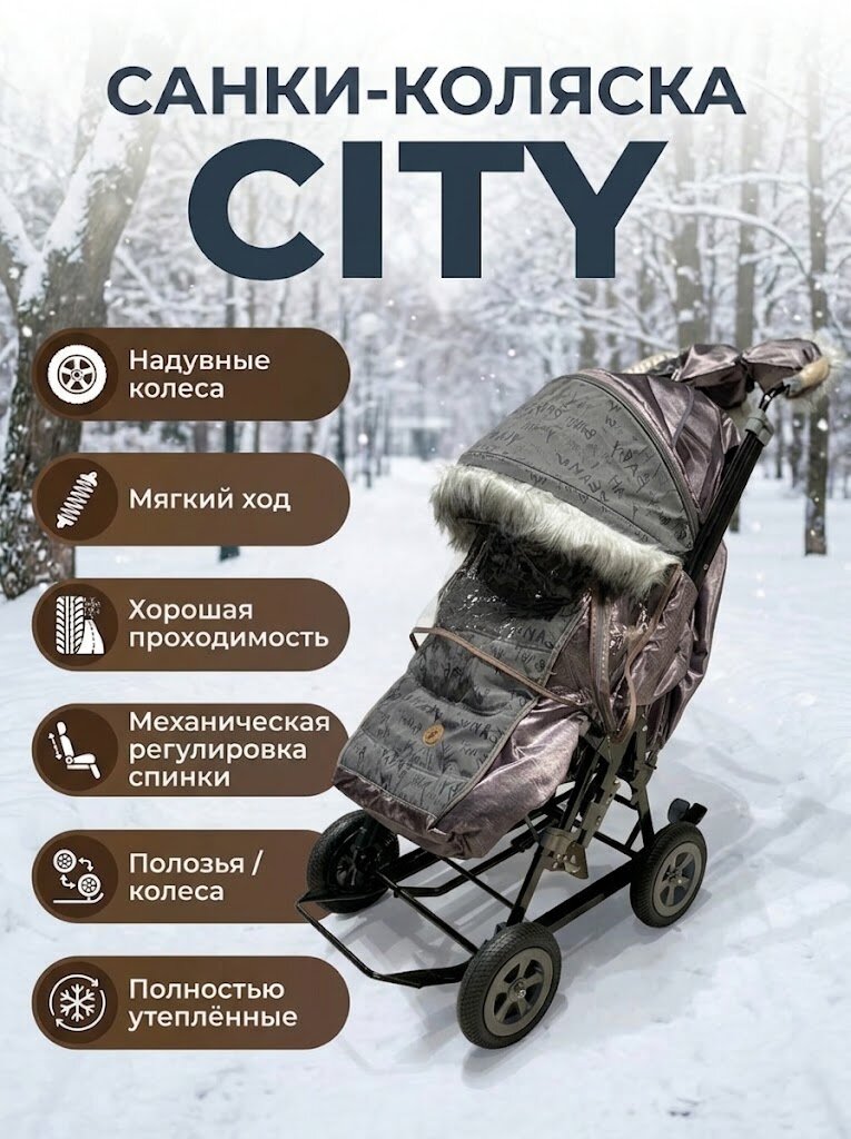 Санки коляска детские зимняя Galaxy City сатин серый с большими надувными колесами, утеплённые с перекидной ручкой лен черн. крупный