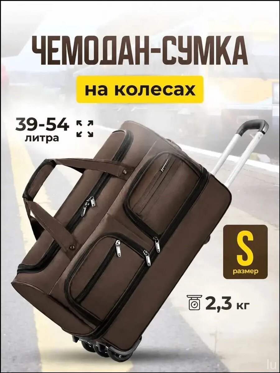 Чемодан-сумка на колесах, полиэстер, 51 см, 39 л, коричневый, размер S