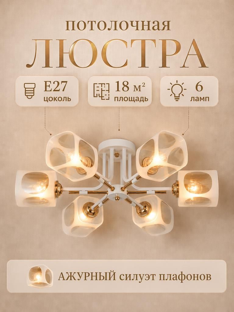 Linvel Люстра потолочная/светильник Светильник потолочный LV 9496/6 Нора Матово-белый/Золото Е27 40W 220-230V 630х630х190мм