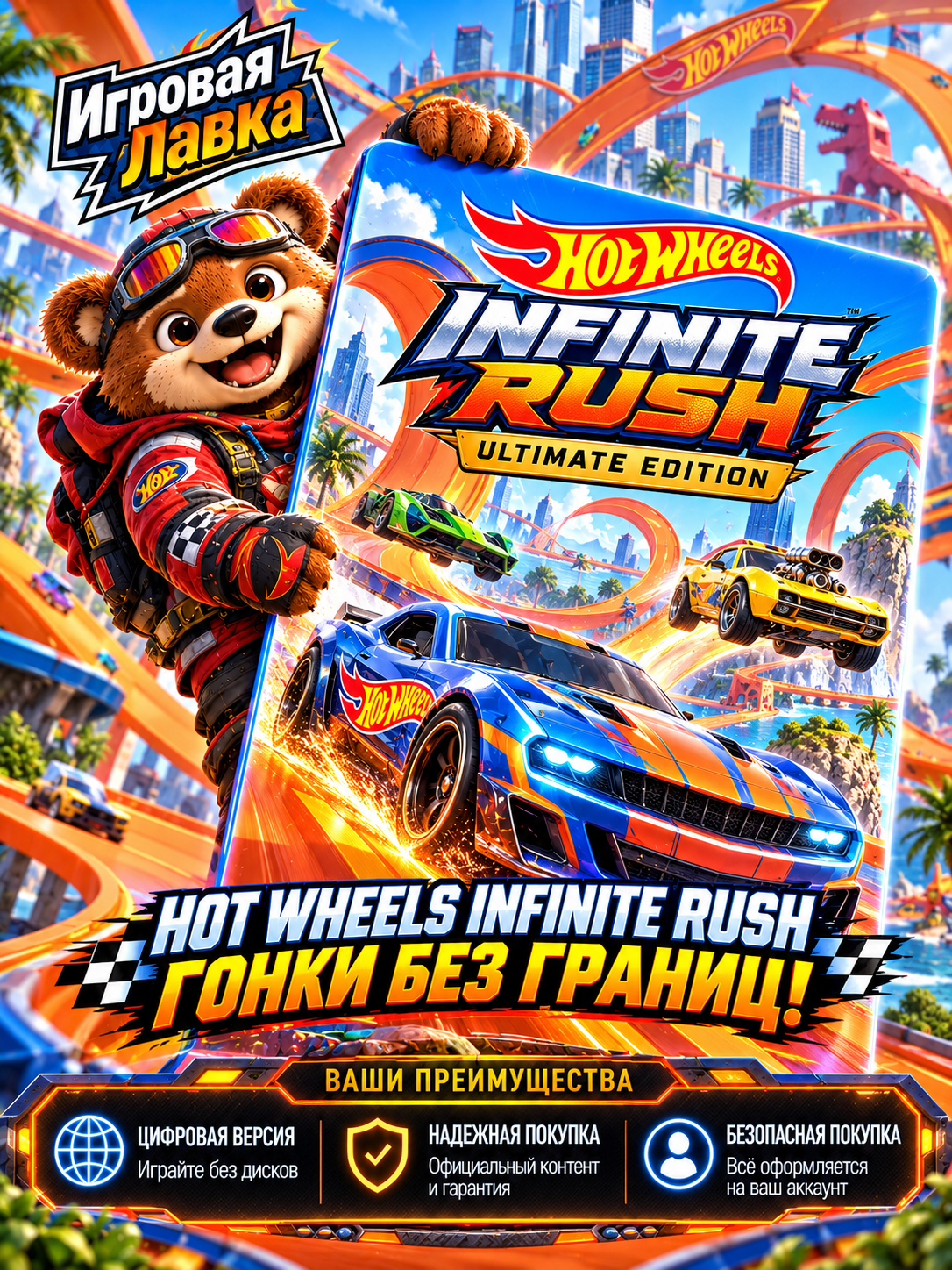 HOT WHEELS Infinite Rush Ultimate Edition для PlayStation | Индия | Цифровой код активации