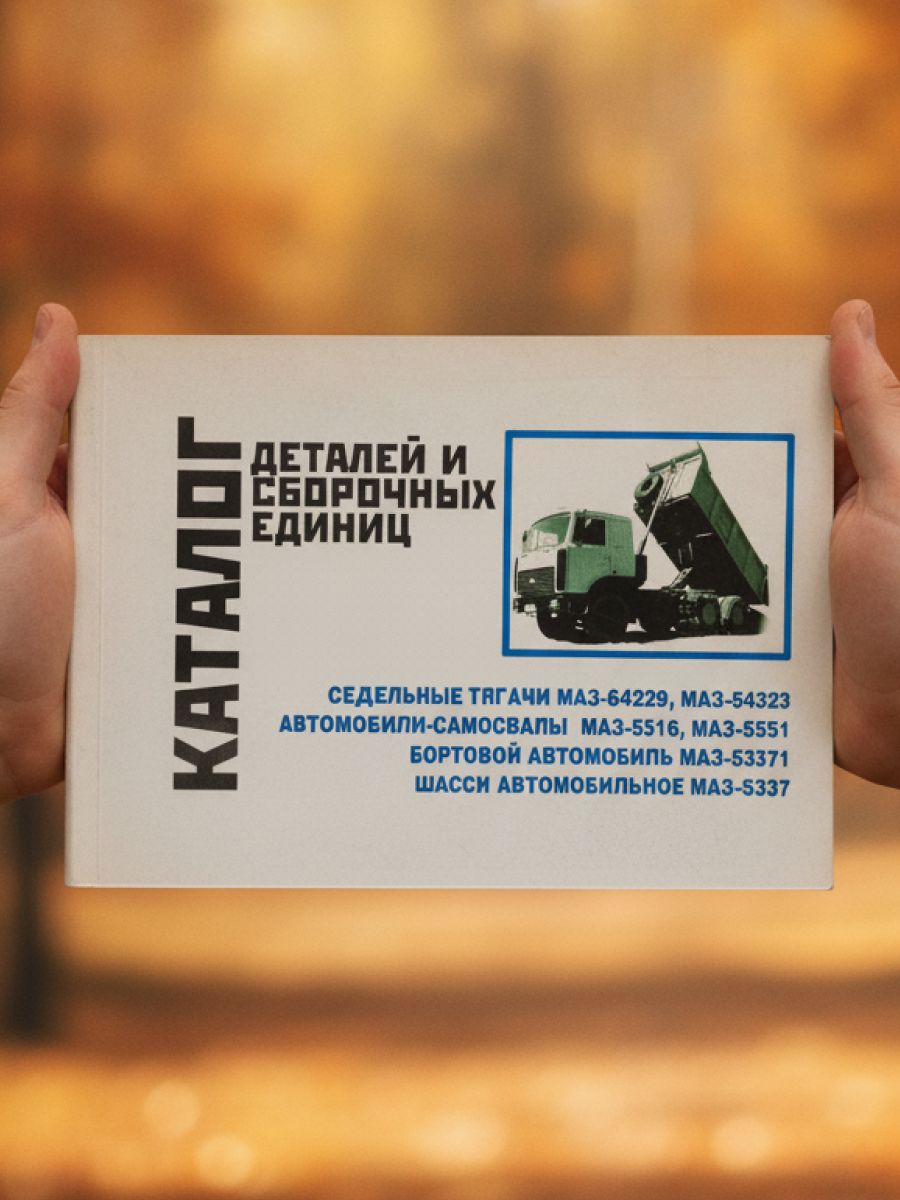 Каталог запчастей МАЗ 64229, 5516, 53371, каталог деталей МАЗ 64229, 5516, 53371