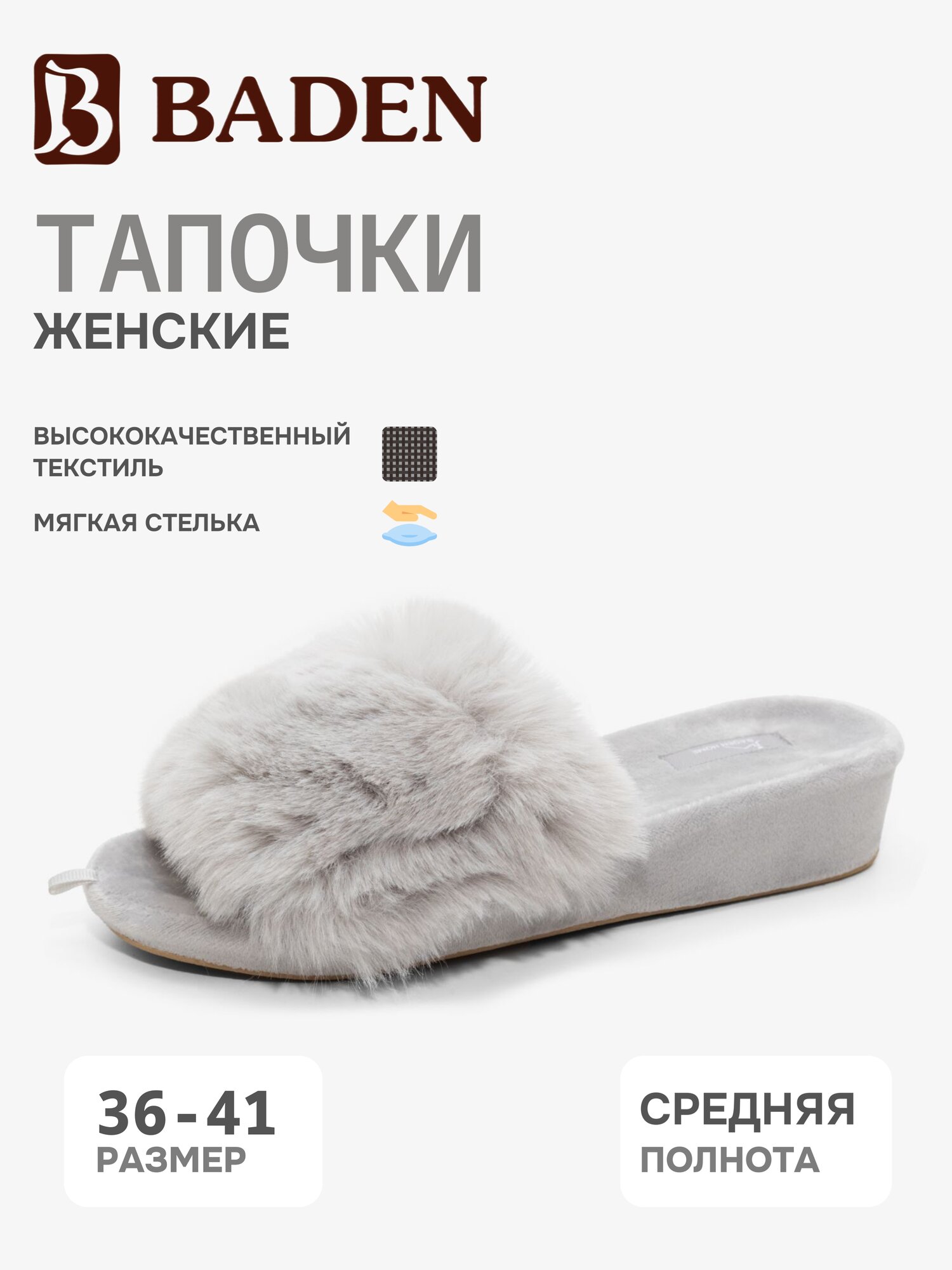 Тапочки Baden Baden SE022-040