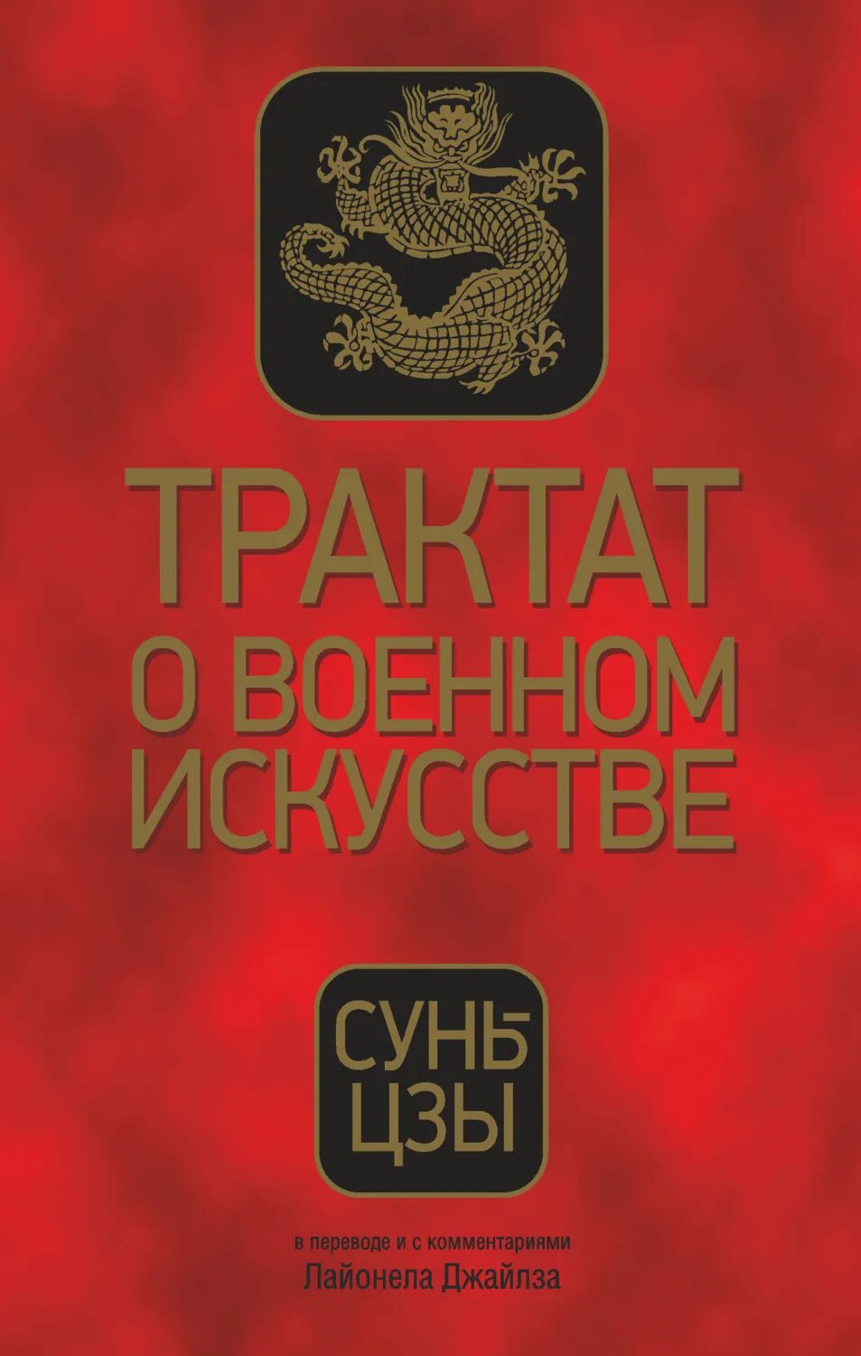 Трактат о военном искусстве [Цифровая книга]