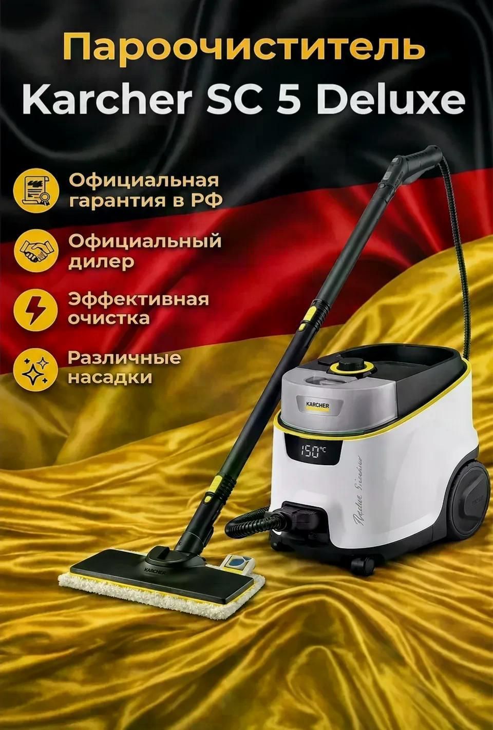 Пароочиститель K rcher SC 5 Deluxe Signature Line