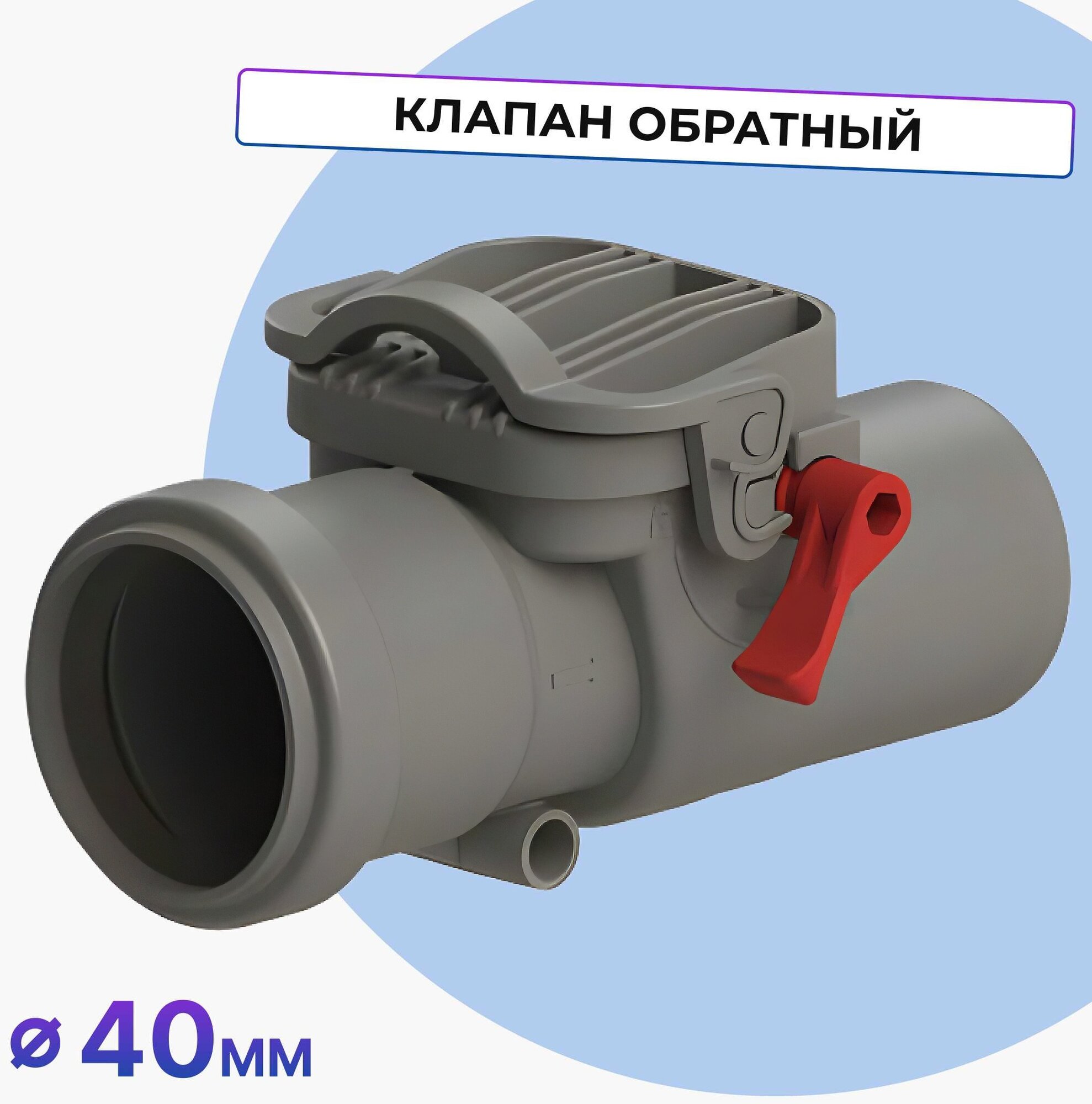 Обратный клапан Татполимер ТП-86.40 39821