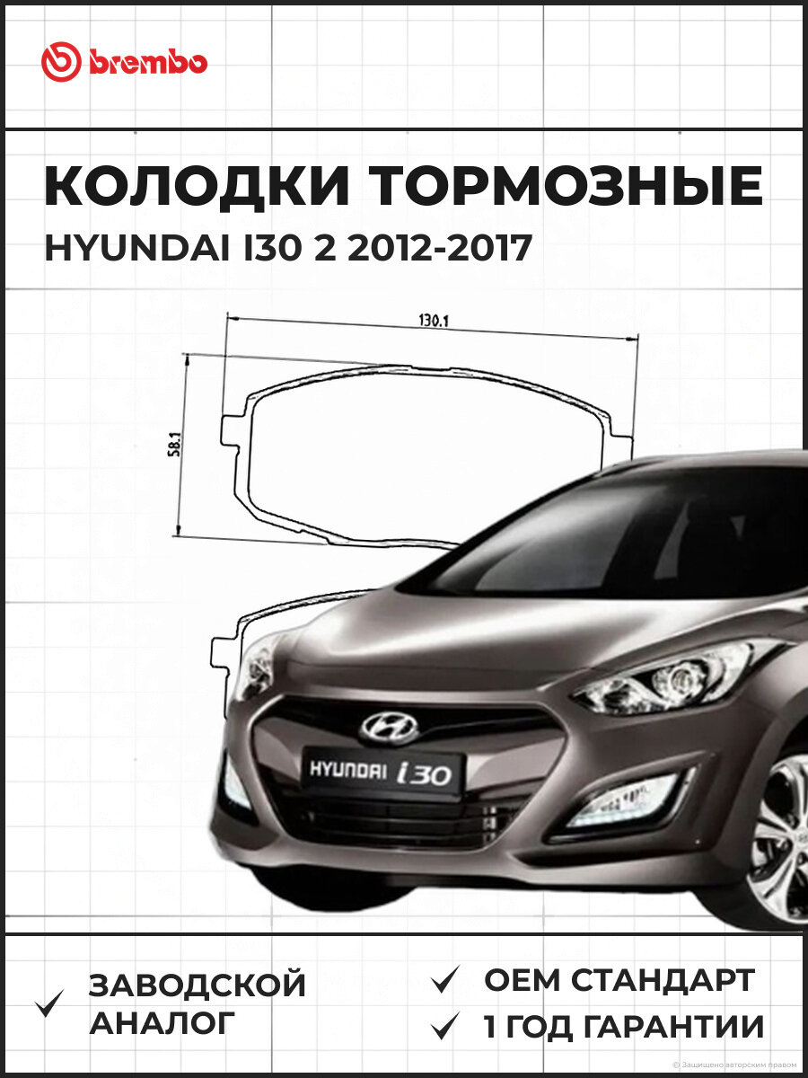 Колодки тормозные дисковые передние BREMBO P30034 Hyundai i30 2 Хендай i30 2 2012-2017
