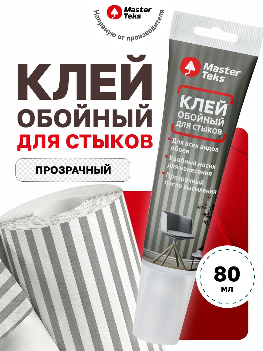 Клей для стыков обоев 80 мл MasterTeks акриловый обойный, прозрачный