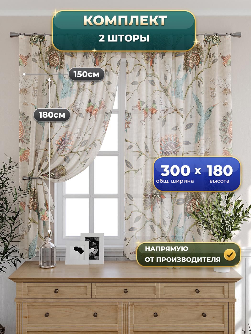 Шторы в кухню / Тюль для кухни Comfy Way 150х180 см 2 шт/ Шолникас