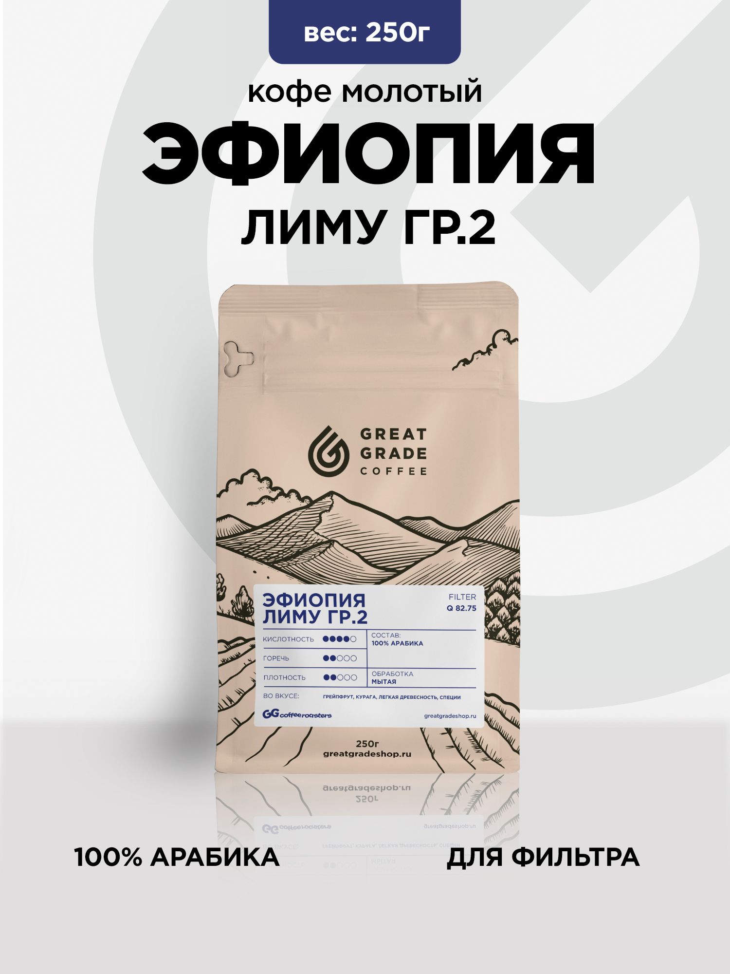 Кофе молотый Great Grade Coffee Эфиопия Лиму гр.2, 250 г