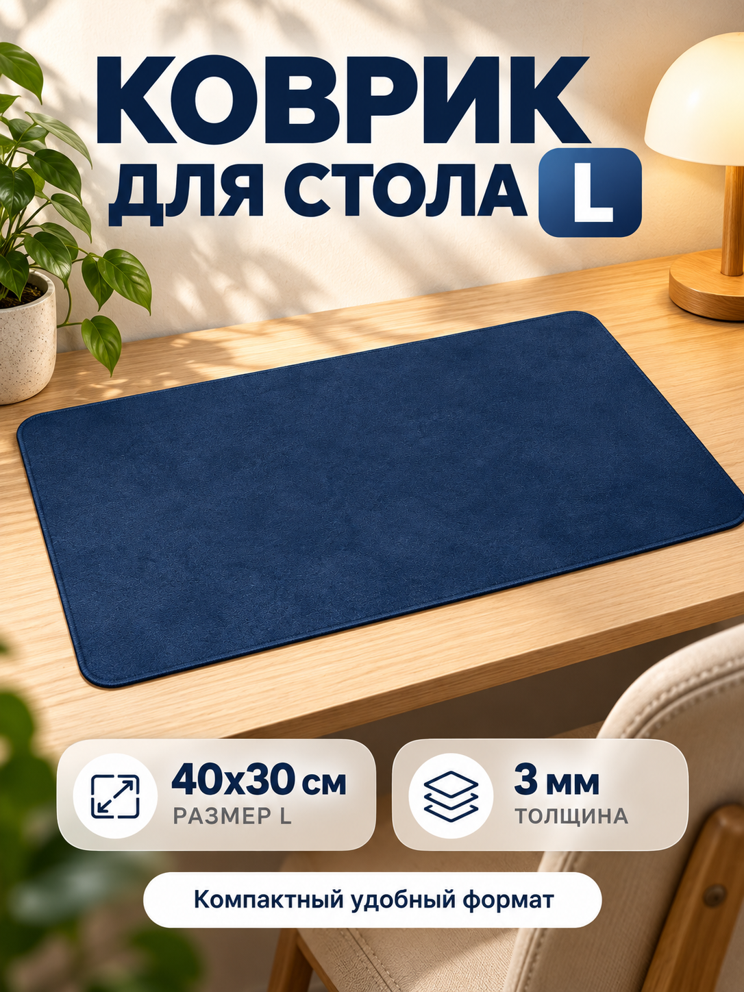 Коврик для мыши игровой L 40×30 см, большой коврик на стол, нескользящий, с прошитыми краями, синий