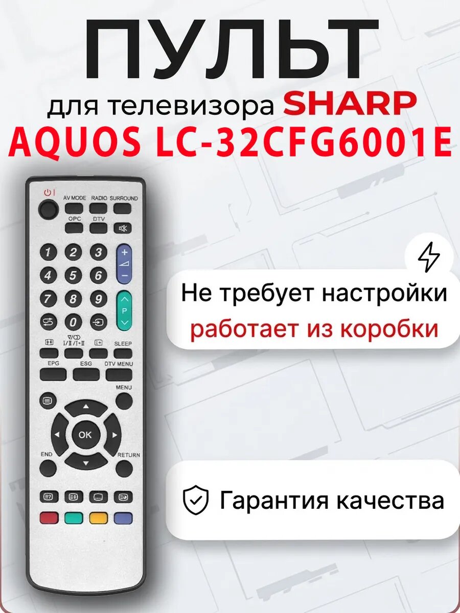Пульт для телевизора Sharp AQUOS LC-32CFG6001E