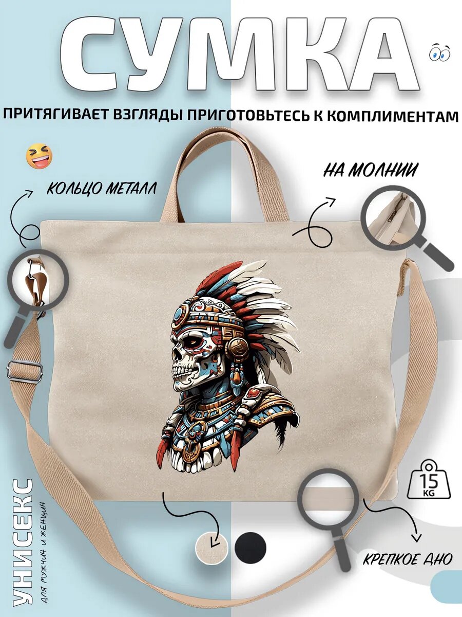 Сумка шоппер  Индеец Skull воин