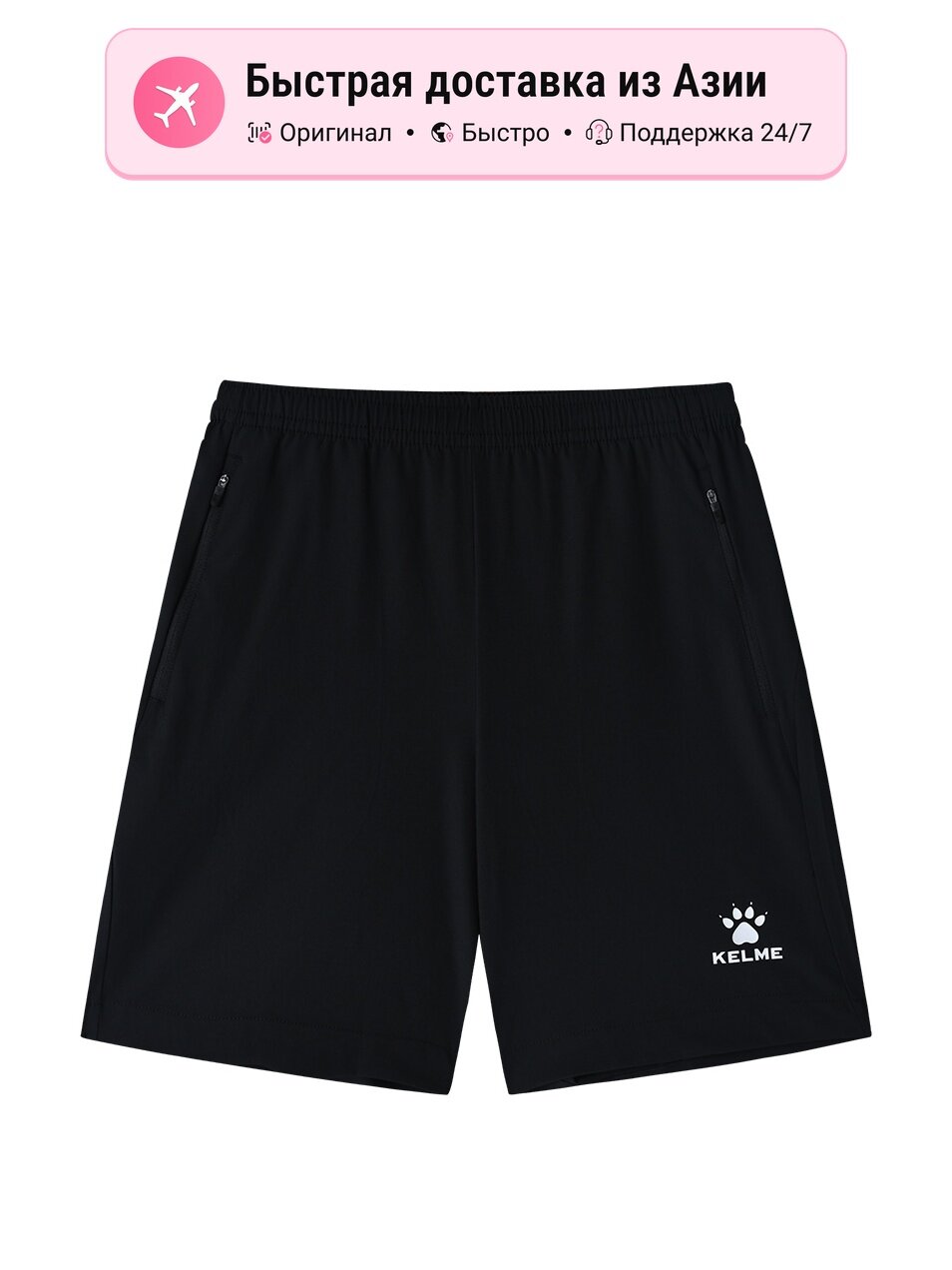 Шорты Kelme KELME