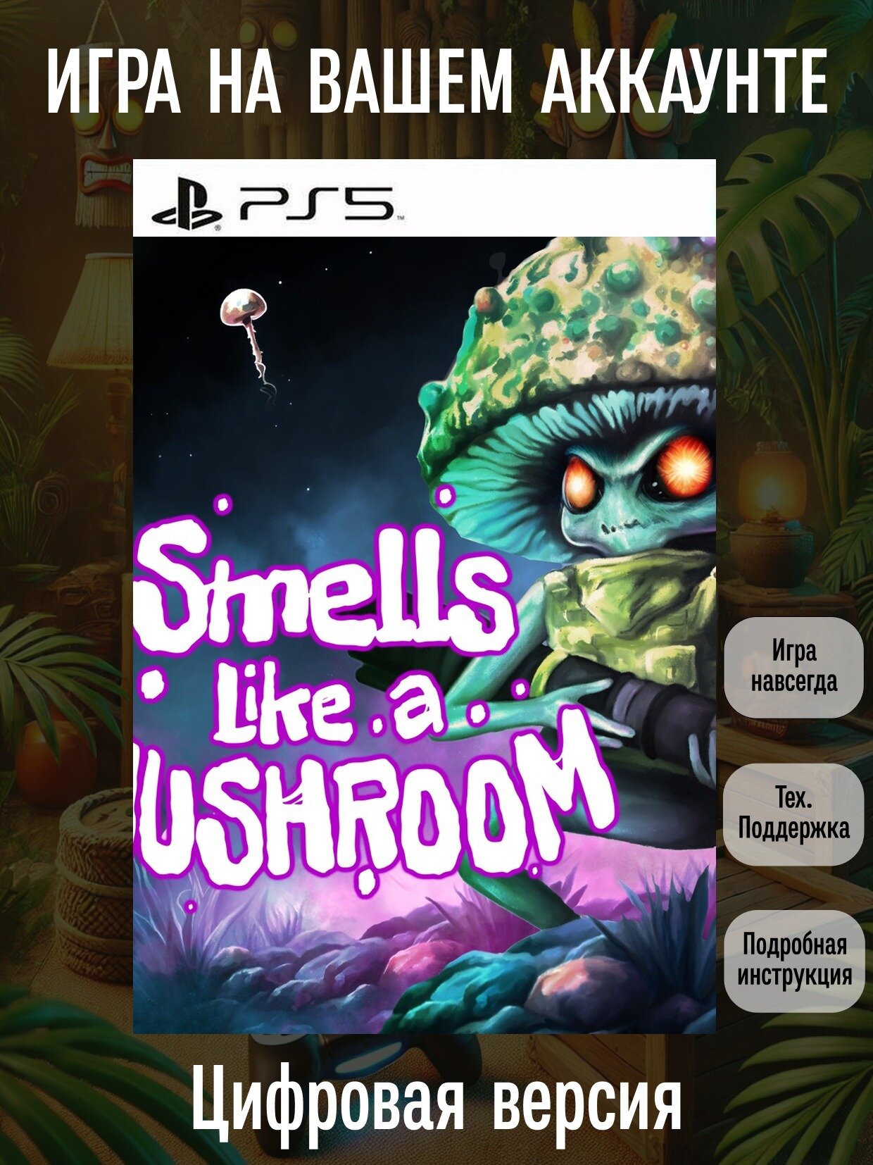 Smells Like a Mushroom | PS5 | Боевики | Цифровая версия
