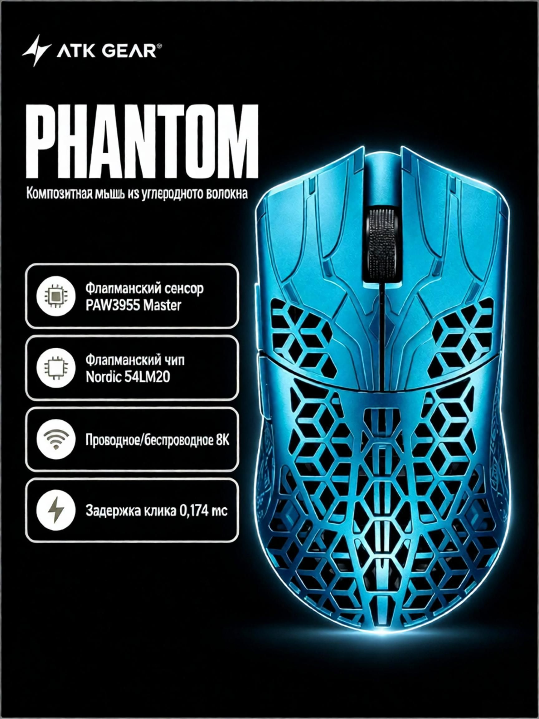 ATKGEAR Игровая мышь беспроводная ATK Blazing Sky Phantom ULTIMATE, синий