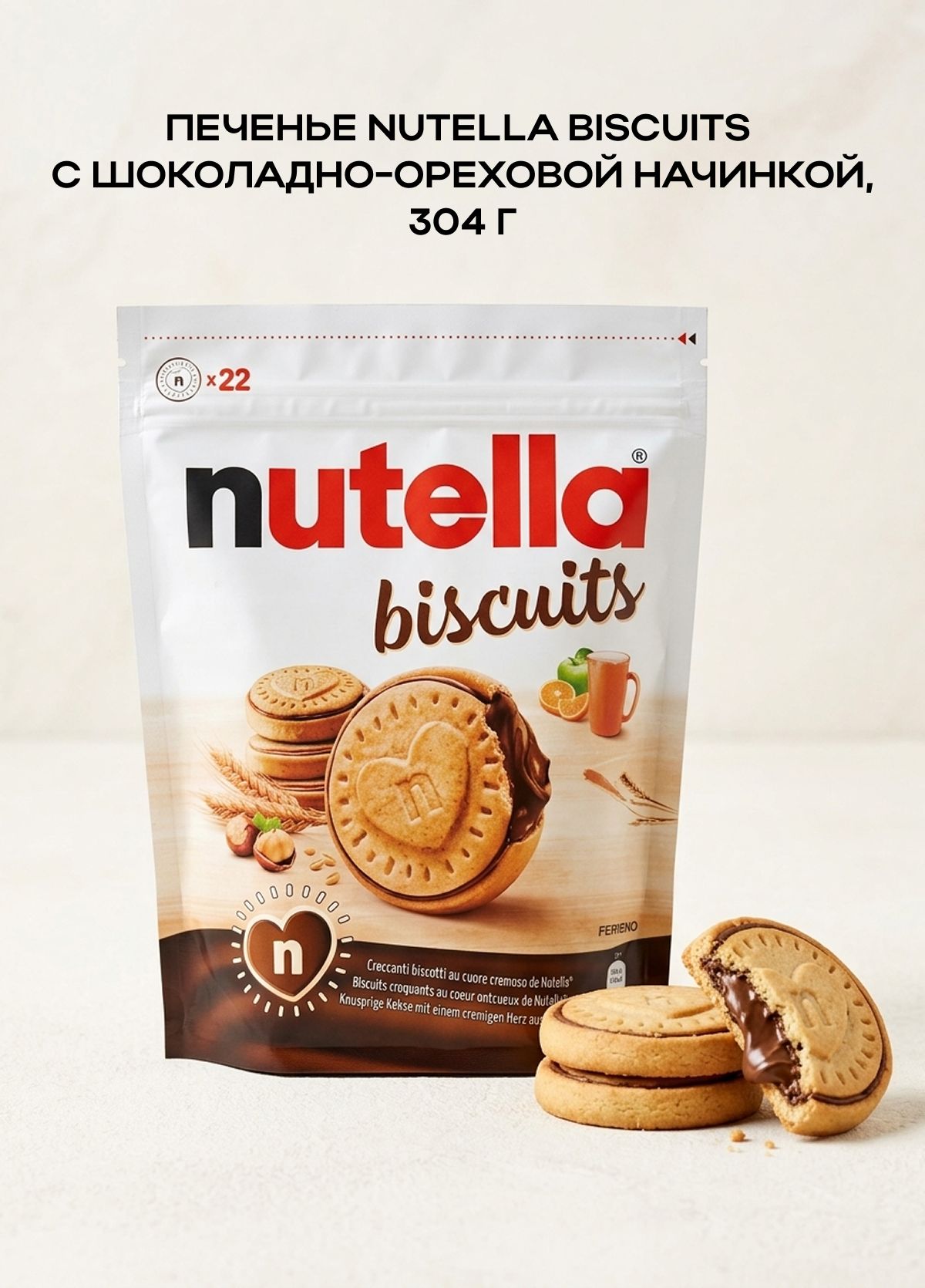 Печенье Nutella Biscuits с шоколадно-ореховой начинкой, 304 г