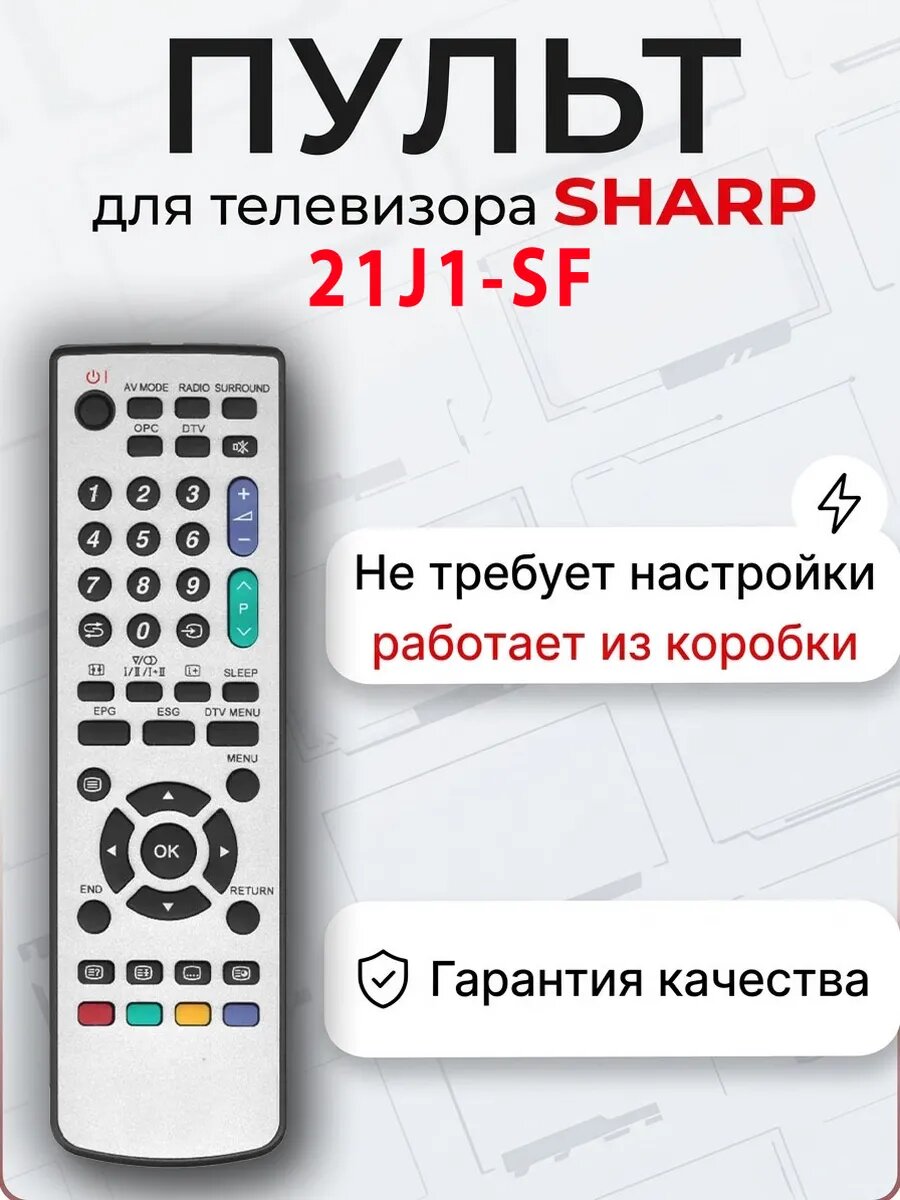 Пульт для телевизора Sharp 21J1-SF