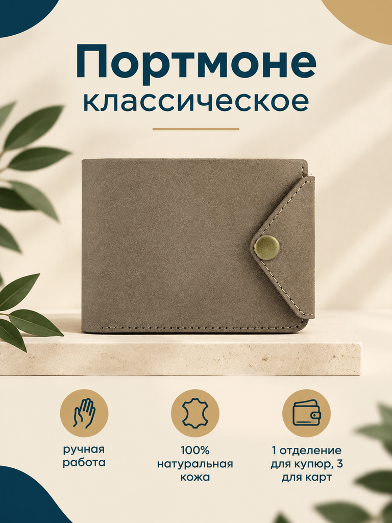 Кошелек BEREGY
