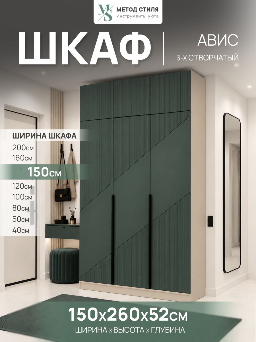 Шкаф распашной 3-х створчатый с антресолью Авис Грин/Кашемир