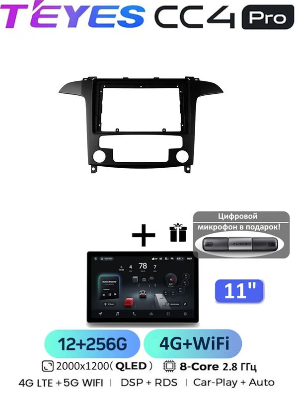 Магнитола Teyes CC4 Pro 12/256 Gb 11 дюймов для Ford S-MAX S MAX 1 2006-2015 Galaxy 2006-2015 F1 8-ми ядерный процессор, QLED экран, 4G, Wi-Fi