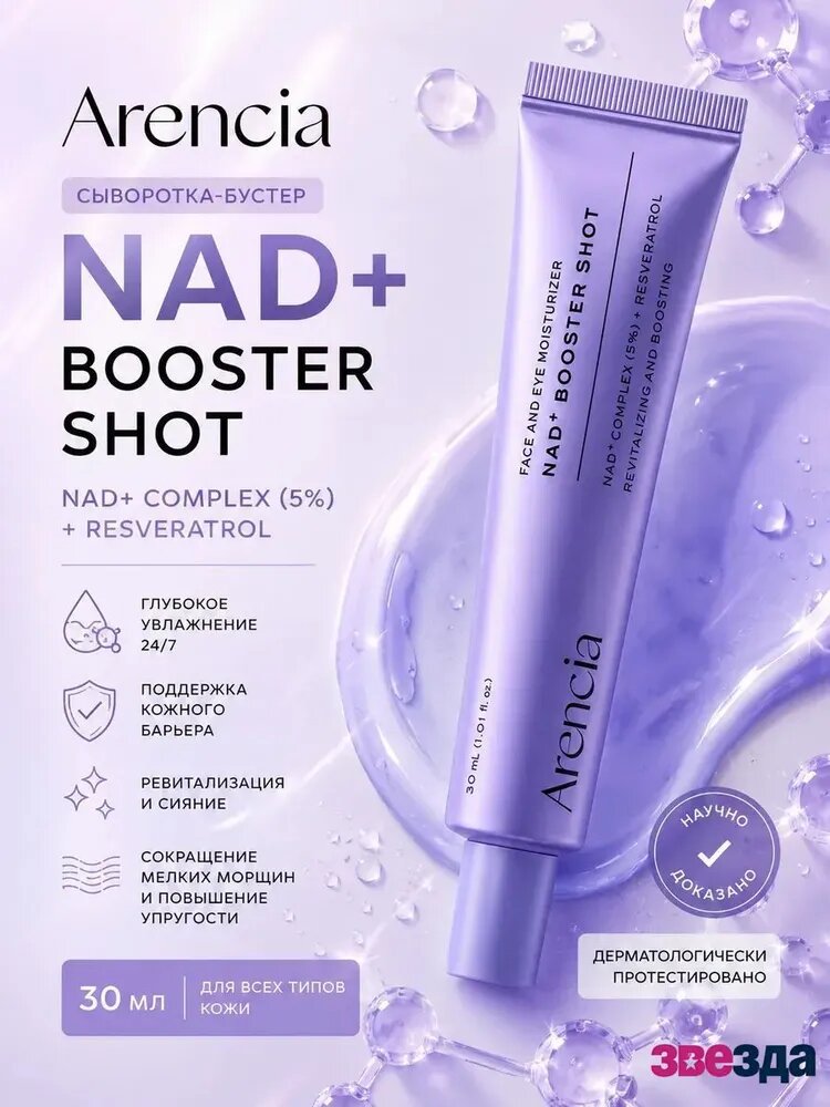 Аренсия витамин с. arencia vitamin c booster shot/arencia vitamin c.30 мл