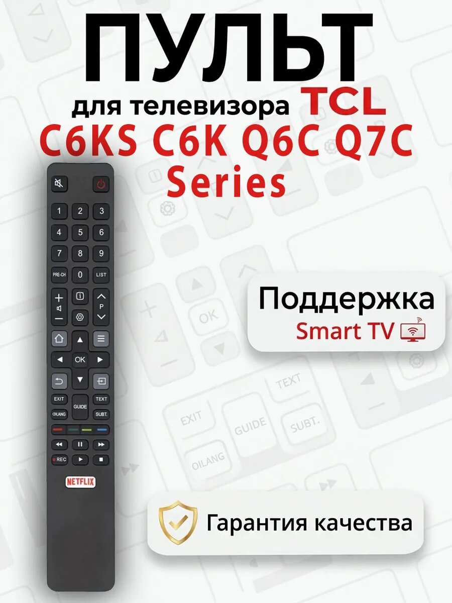 Пульт для телевизора TCL C6KS, C6K, Q6C, Q7C Series