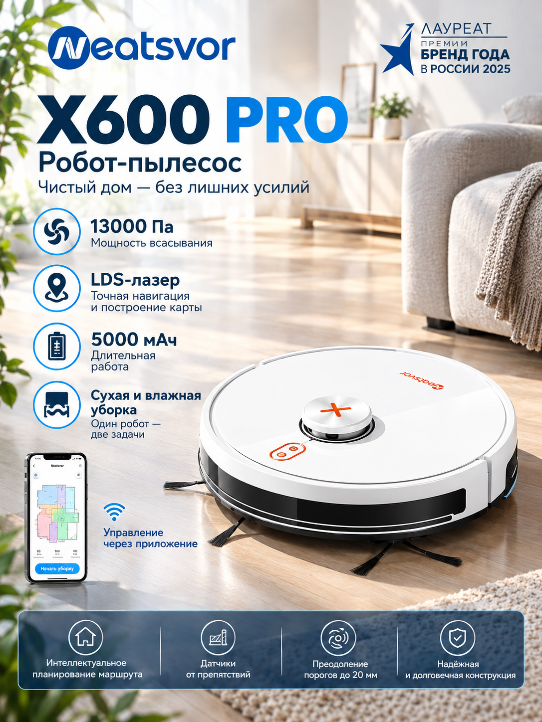 Робот-пылесос NEATSVOR X600 Pro(с Алисой) сухая и влажная уборка, LiDAR, сасывание 8000 Па,