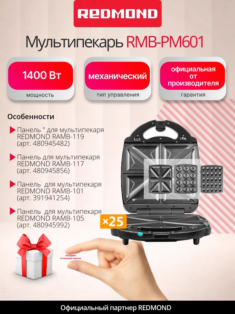 Мультипекарь RMB-PM601