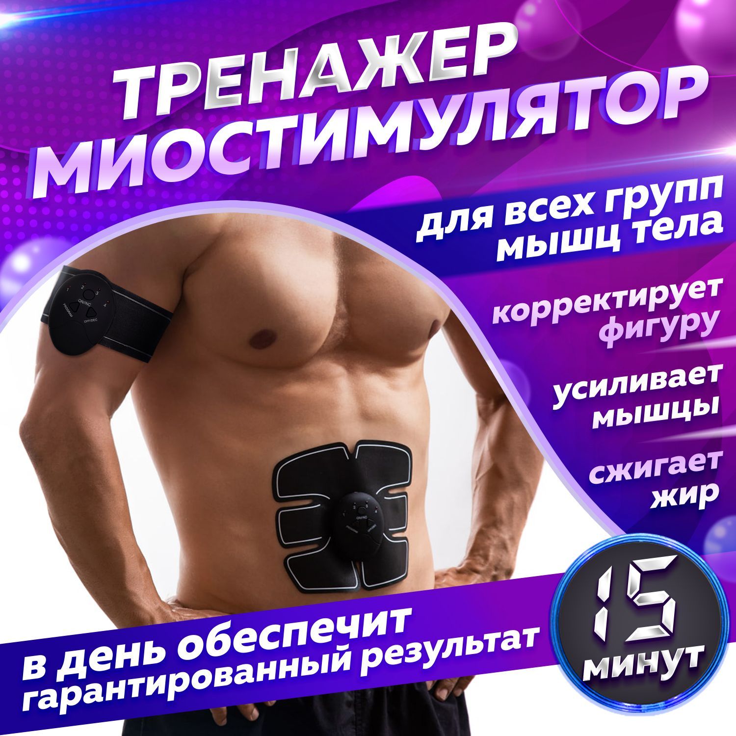 Миостимулятор для тела OutinLigh, беспроводной массажер - тренажер для пресса. Массажный прибор EMS . Электростимулятор
