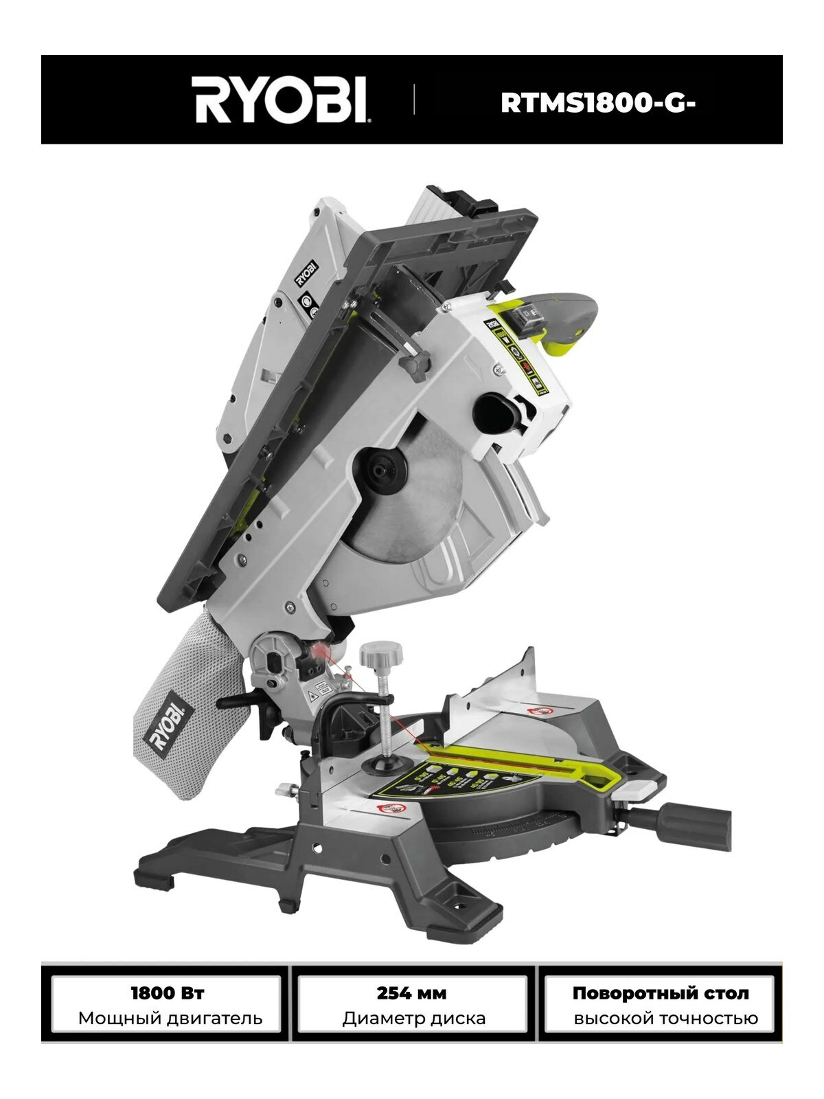 Торцовочная пила Ryobi RTMS1800-G, 1800 Вт, диск 254 мм, лазерный указатель, алюминиевый стол, плавный пуск, защита от перегрузки, арт. 5133002152