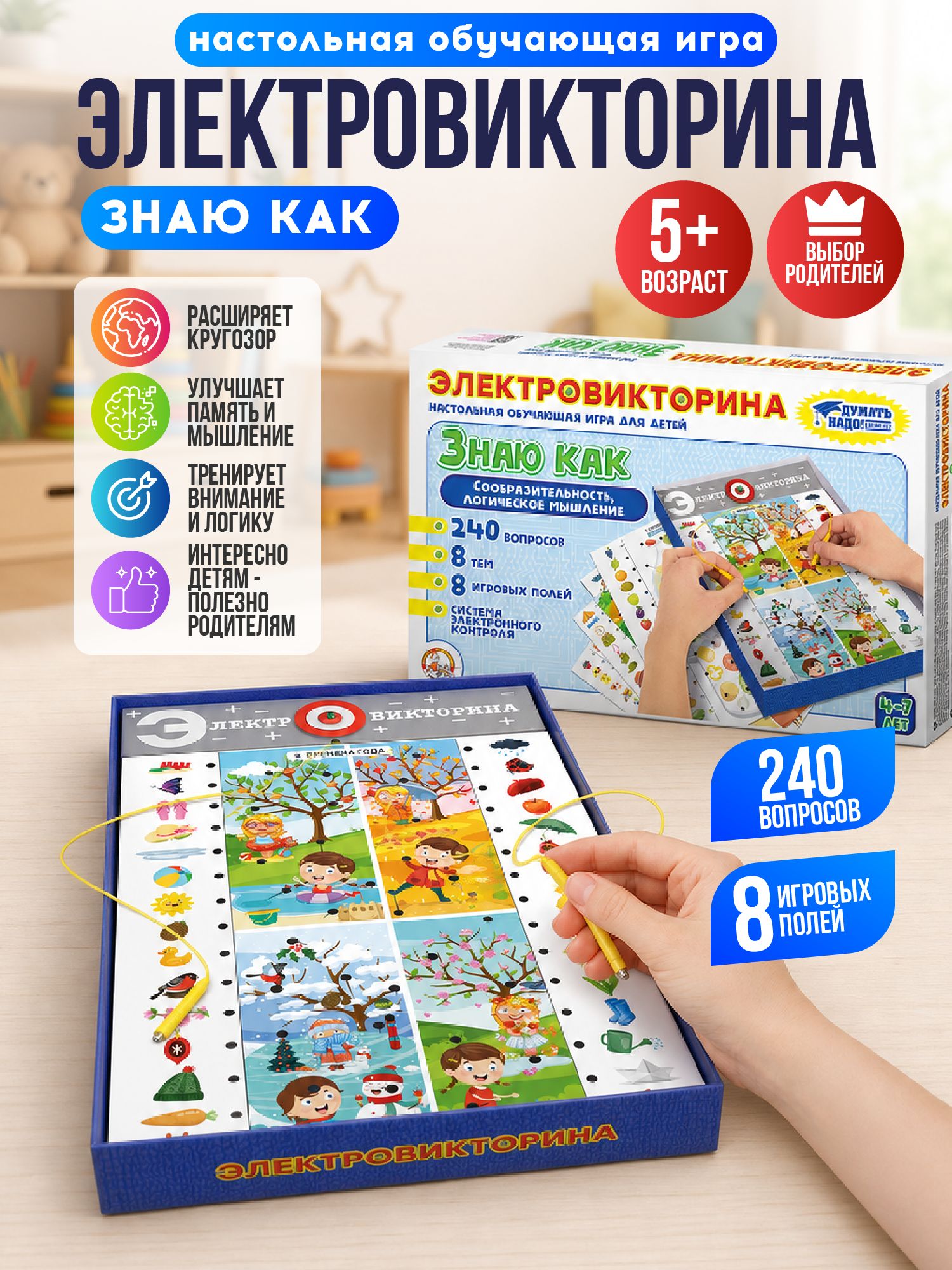 Настольная игра для детей "Знаю как" Детская электровикторина (обучающая семейная настольная викторина, подарок ребенку на день рождения, м