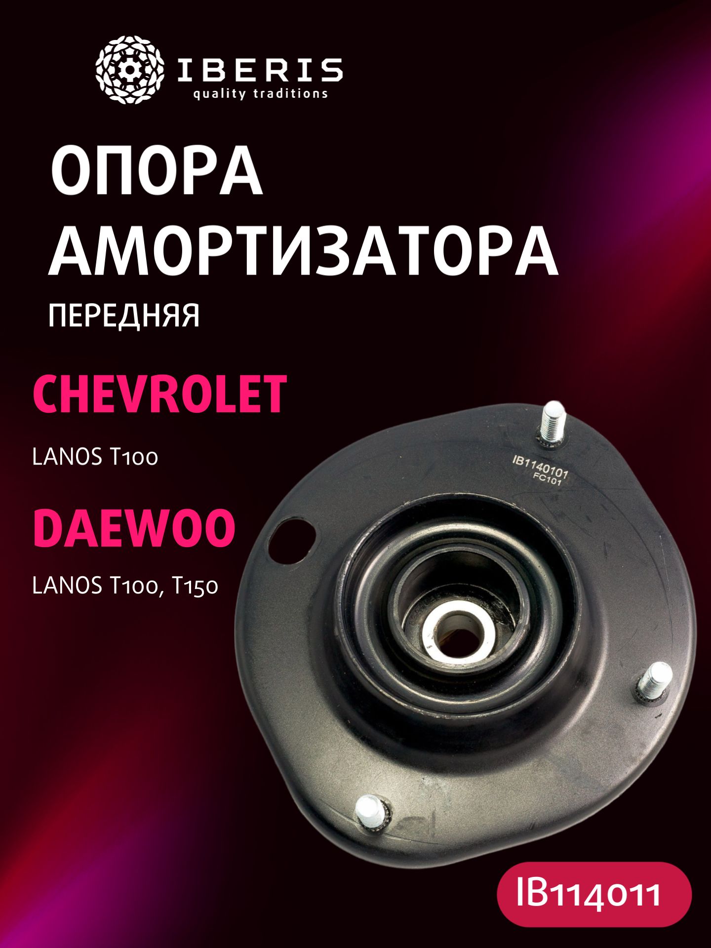 Опора амортизатора передняя правая Шевроле Ланос, Дэу Ланос, CHEVROLET Lanos T100, DAEWOO Lanos T100 T150, 96444920, PSE4259