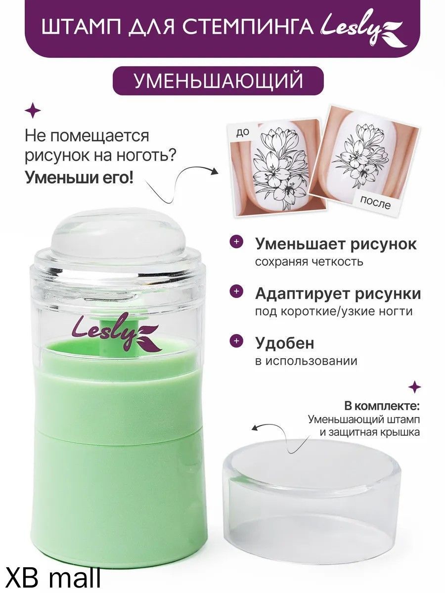 Уменьшающий штамп для стемпинга