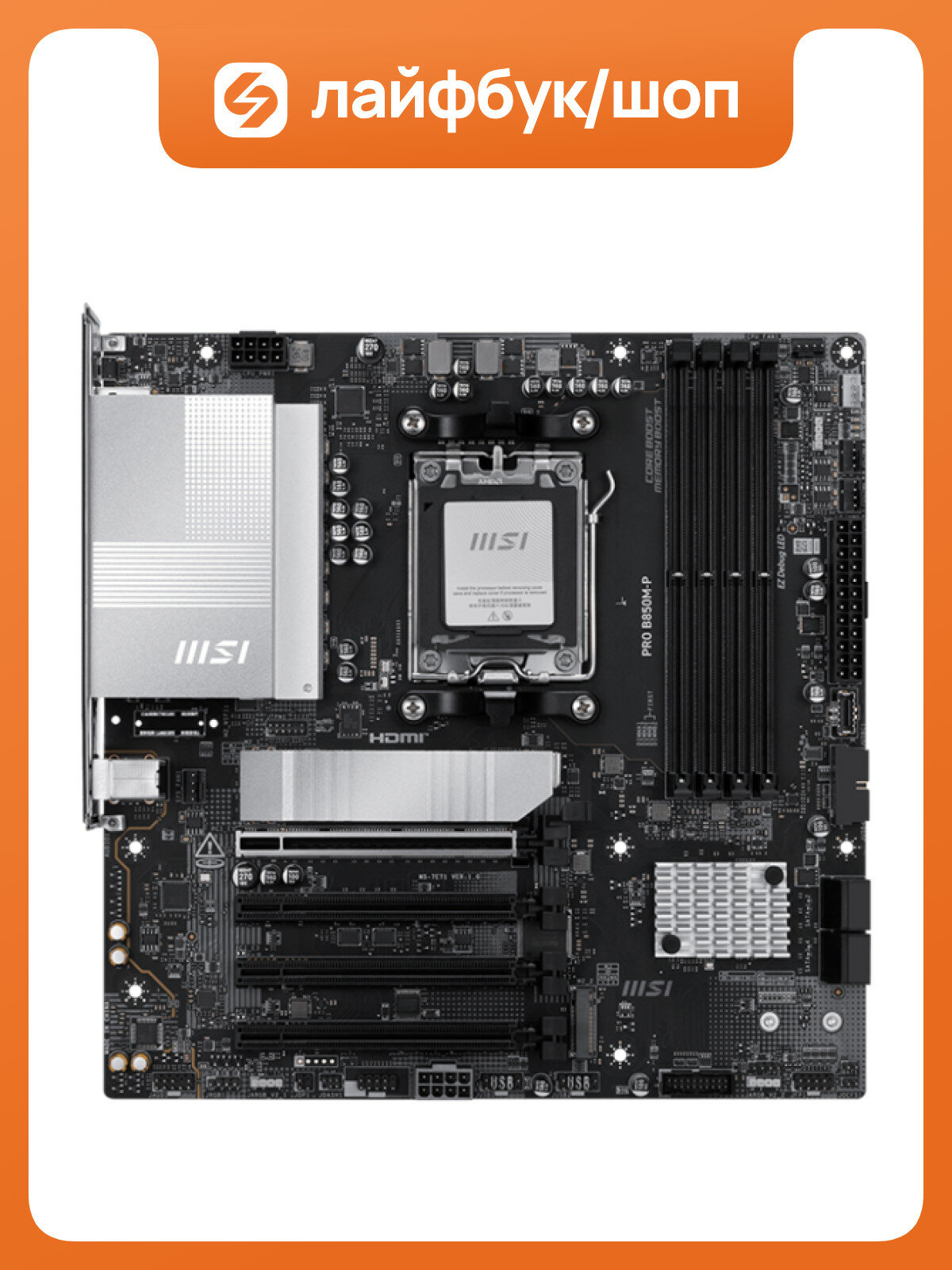Материнская плата MSI PRO B850M-P, AM5, AMD B850, mATX, DDR5, UDIMM PROB850M-P