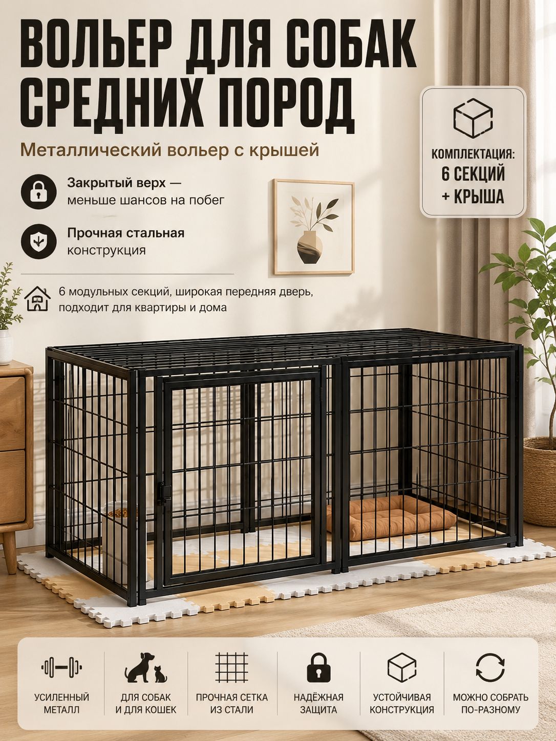 Вольер для собак с крышей и поддоном, ограждение для мелких и средних пород для квартиры,120-60-60cm