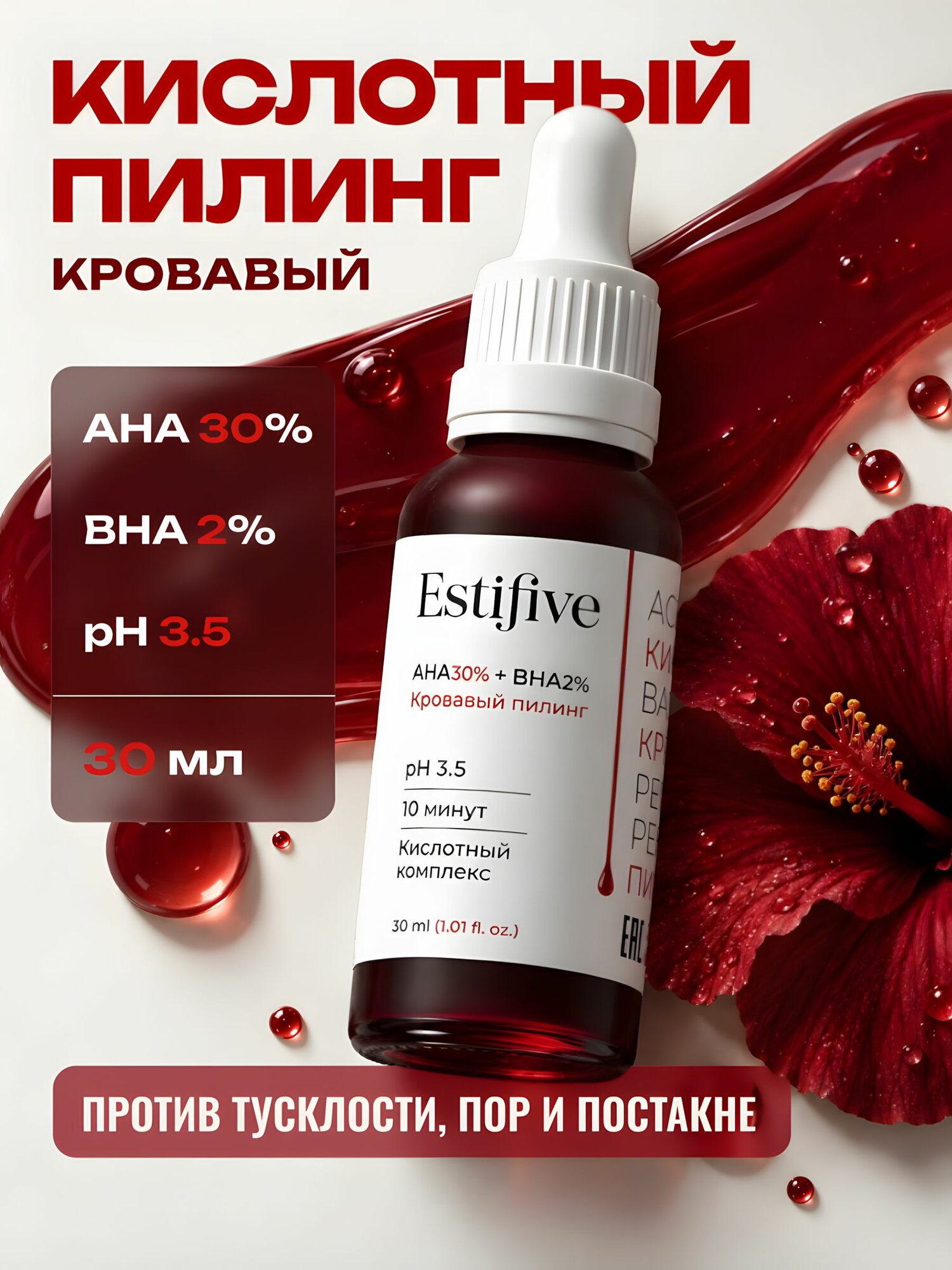 Кровавый пилинг для лица AHA 30% BHA 2%