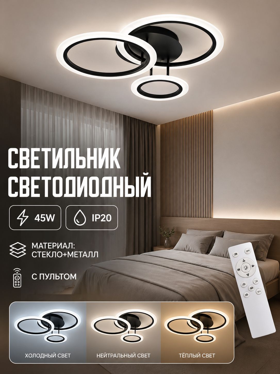 Светильник светодиодный потолочный 45 W IP 20 материал: стекло+металл с пультом ДУ