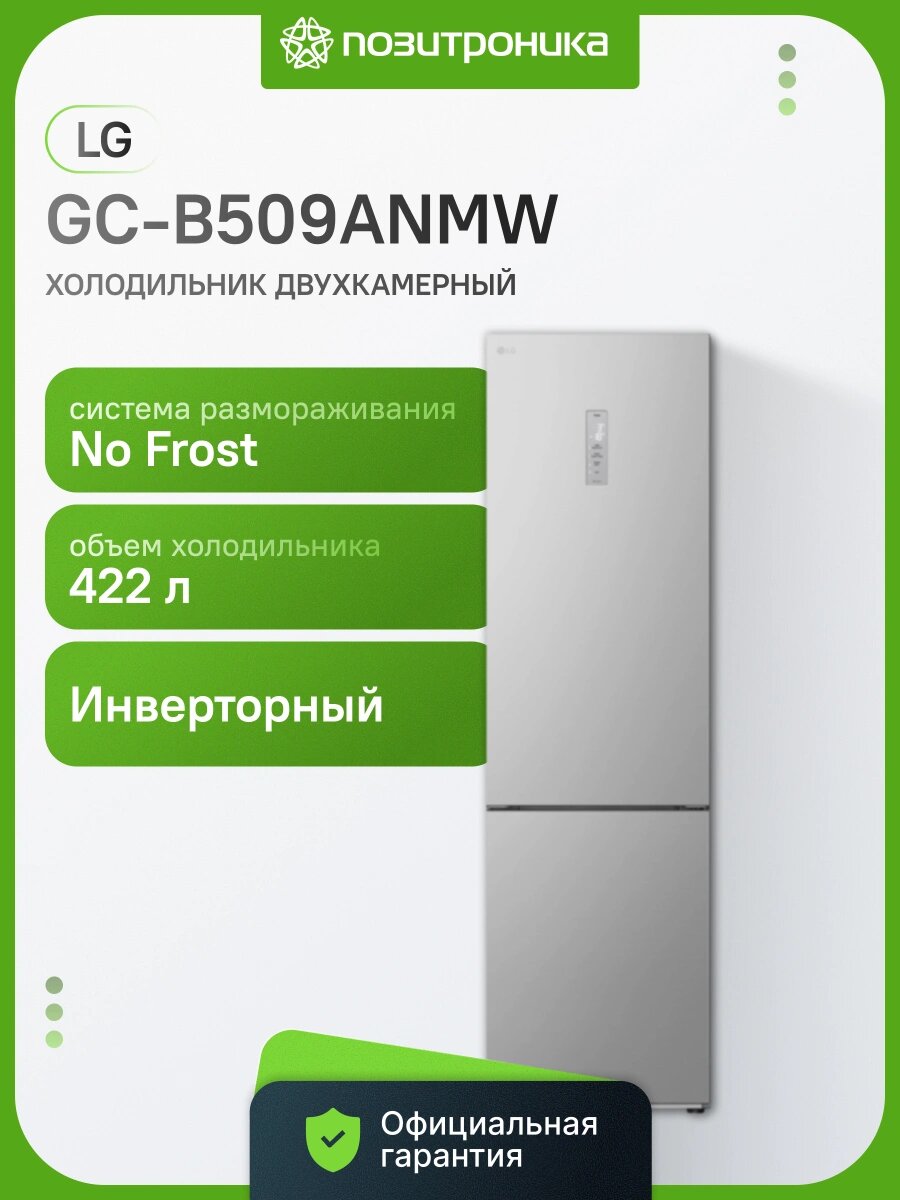 Холодильник LG GC-B509ANMW двухкамерн. общий объем 422л серый инвертер