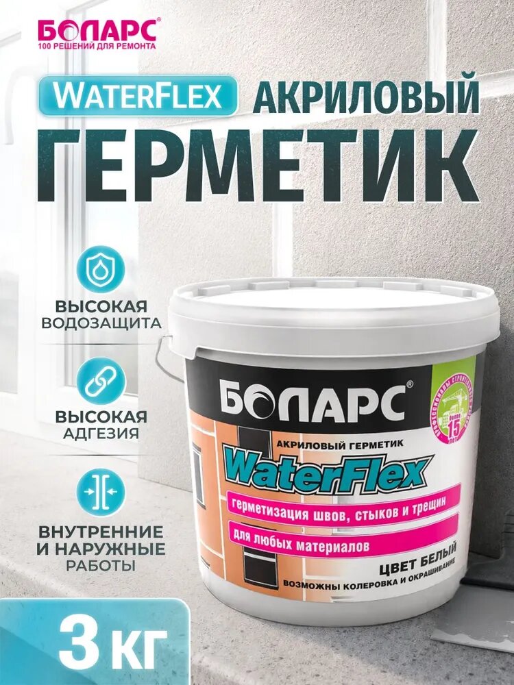 Герметик универсальный акриловый Боларс Waterflex 3 кг